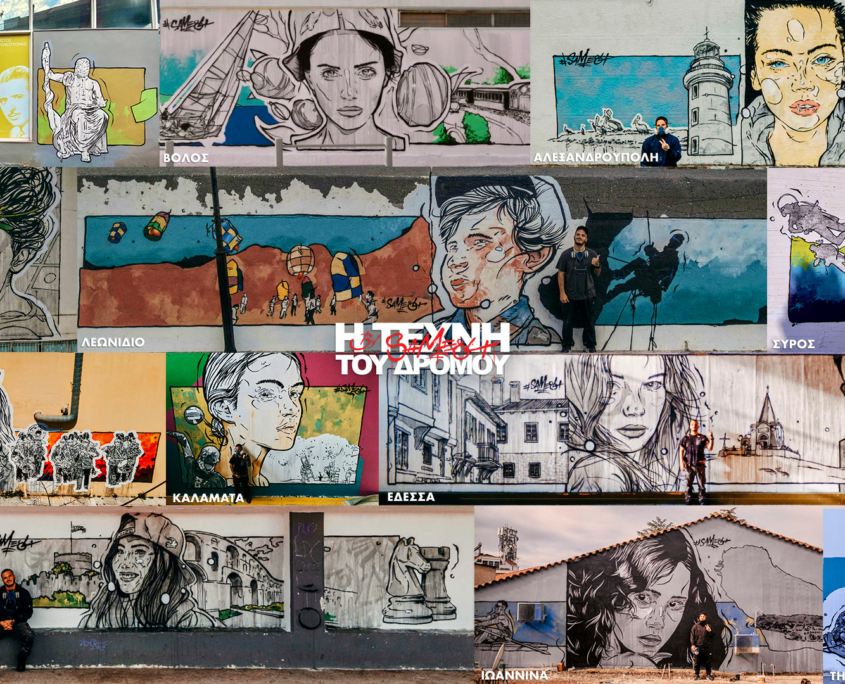Η ΤΕΧΝΗ ΤΟΥ ΔΡΟΜΟΥ #ΕΡΤ3 - AtoZ PRODUCTIONS